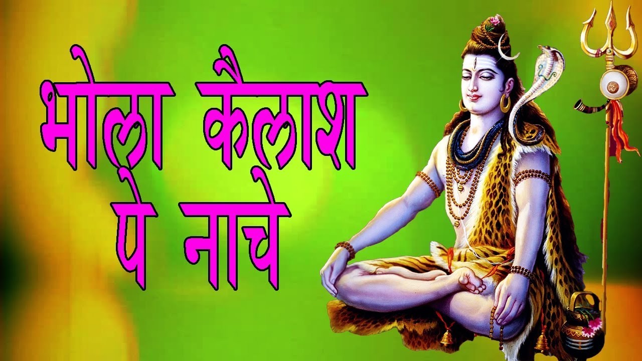 #videos Bhola Parawat Par Base || Shiv Charcha Geet 2023 || Shaila Devi ...