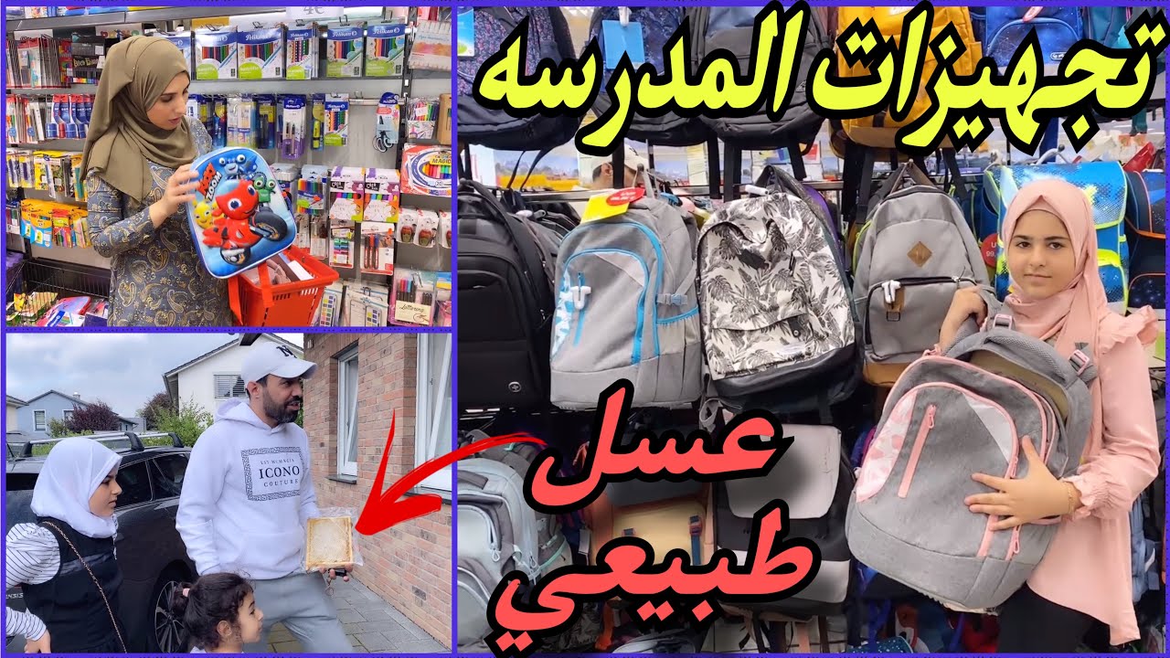 مشتريات المدرسه👩🏻‍🎓🎒📚🏫/أول مره أجرب وانصدمت 😱🫣School purchases - YouTube