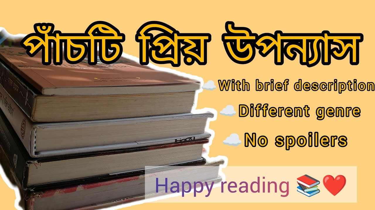 পাঁচটি প্রিয় বাংলা উপন্যাস | Bengali books to read | #books #bengali ...