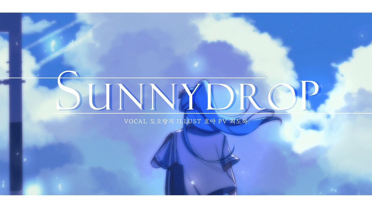 Sunny Drop/Novelbright - 【歌ってみた】[ドオランジ·도오랑지] - YouTube