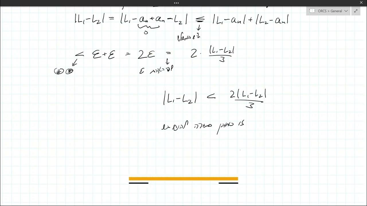 משפט 2.12 - אם סדרה מתכנסת ל-L1 ו-L2, אז L1=L2‎‎ - YouTube