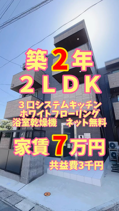 築2年の2LDKがこの家賃😁 - YouTube