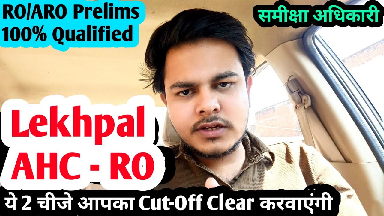 RO/ARO Exam Date//RO/ARO strategy // How to clear cutoff ROARO // How ...