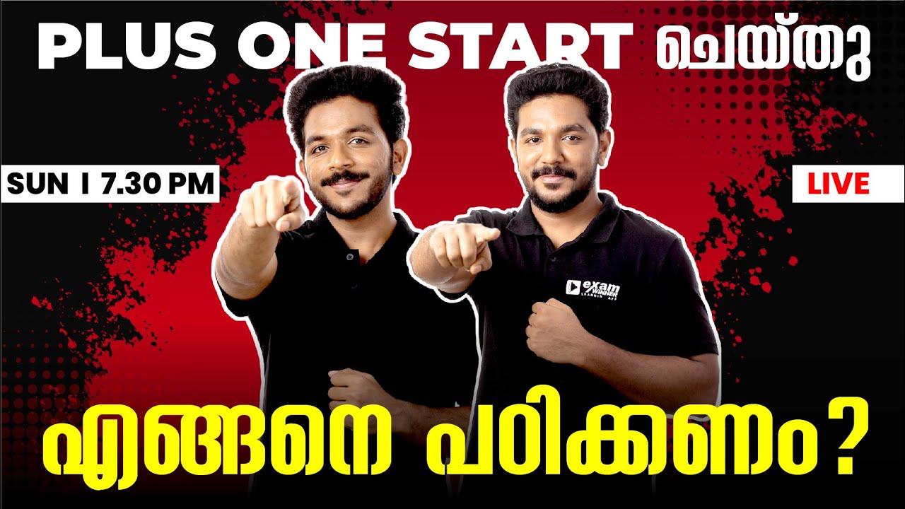 SSLC യിൽ നിന്നും PLUS ONE ലേക്ക് | എങ്ങനെ പഠിച്ചു തുടങ്ങണം എന്ന പേടി ...