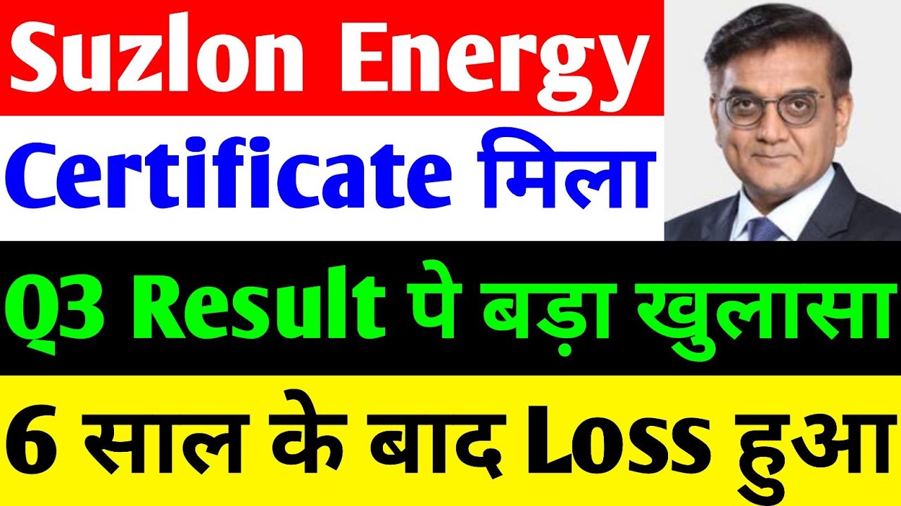 Q3 RESULT पे बड़ा खुलासा 🔴 SUZLON ENERGY LATEST NEWS 🔴 SUZLON SHARE ...