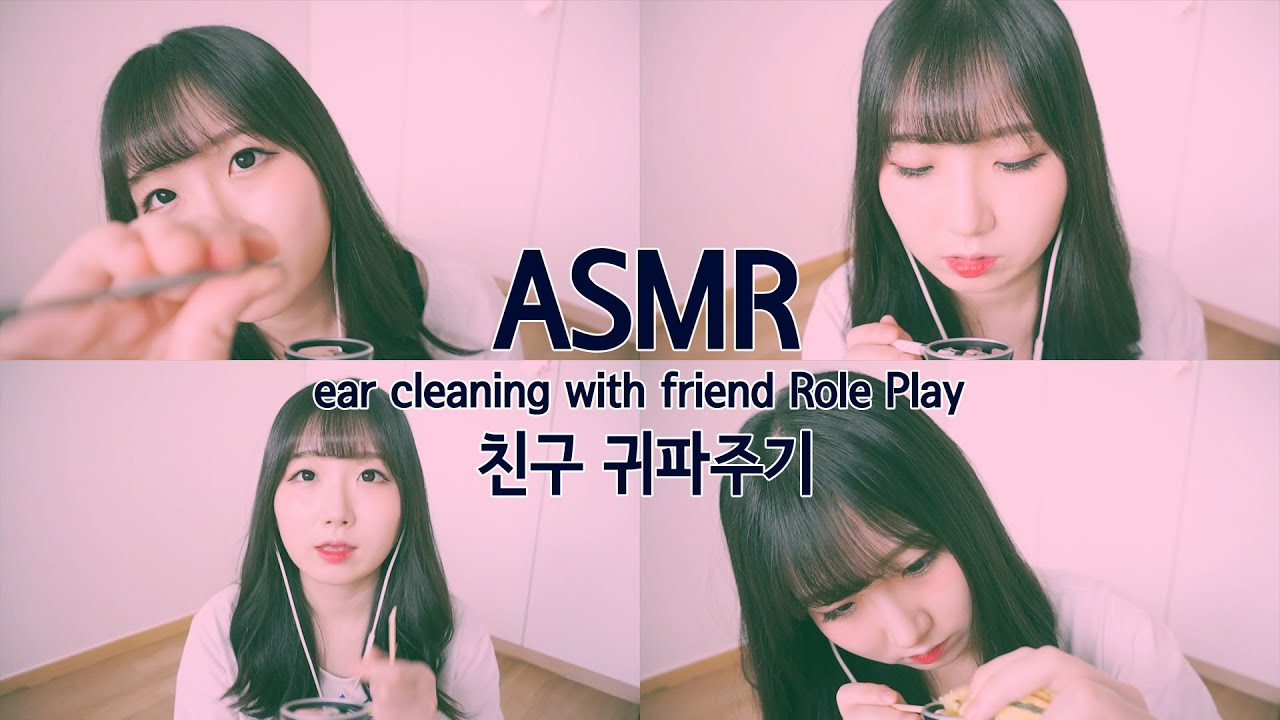 [한국어 ASMR , ASMR Korean] 친구야 귀 깨끗하게 해줄게 - YouTube