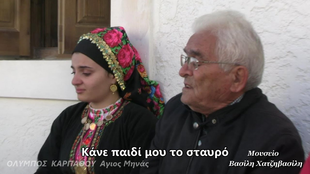 ΟΛΥΜΠΟΣ -ΑΓΙΟΣ ΜΗΝΑΣ Το γλέντι για την Φούλα Β, Πρωτόπαπα-Μουσείο ...