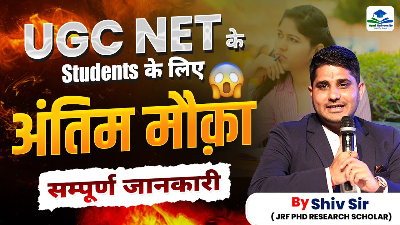 UGC NET के Students के लिए अंतिम मौका | Complete Information | Apni ...