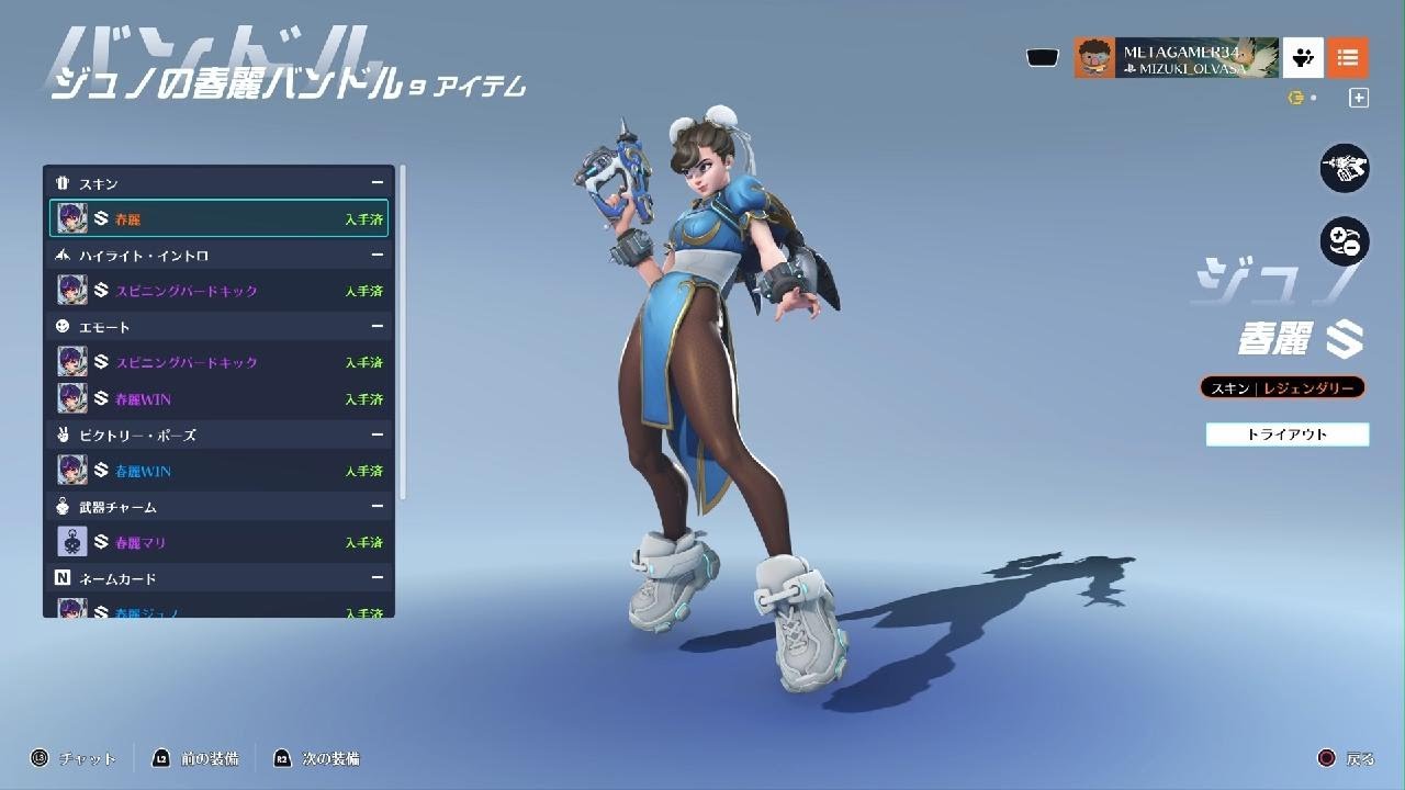 Overwatch 2 Street Fighter Chun-Li juno - YouTube