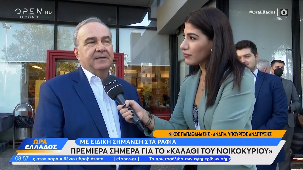 Αναπλ. υπουργός Ανάπτυξης για καλάθι του νοικοκυριού: Ελέγχουμε αν ...