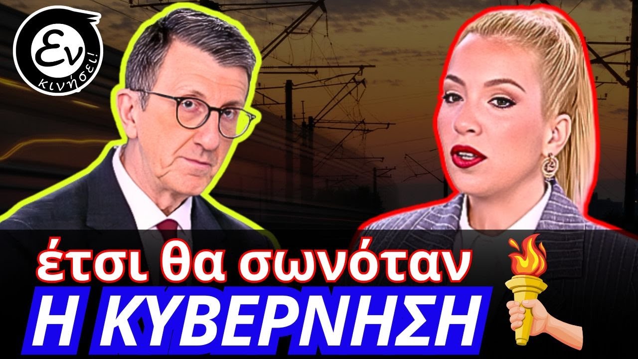 ΤΙ ΕΦΤΑΙΞΕ ΣΤΑ ΤΕΜΠΗ. ΑΥΤΑ ΕΙΠΕ ΠΟΡΤΟΣΑΛΤΕ ΚΑΙ ΑΝΑΣΤΑΣΟΠΟΥΛΟΥ. - YouTube