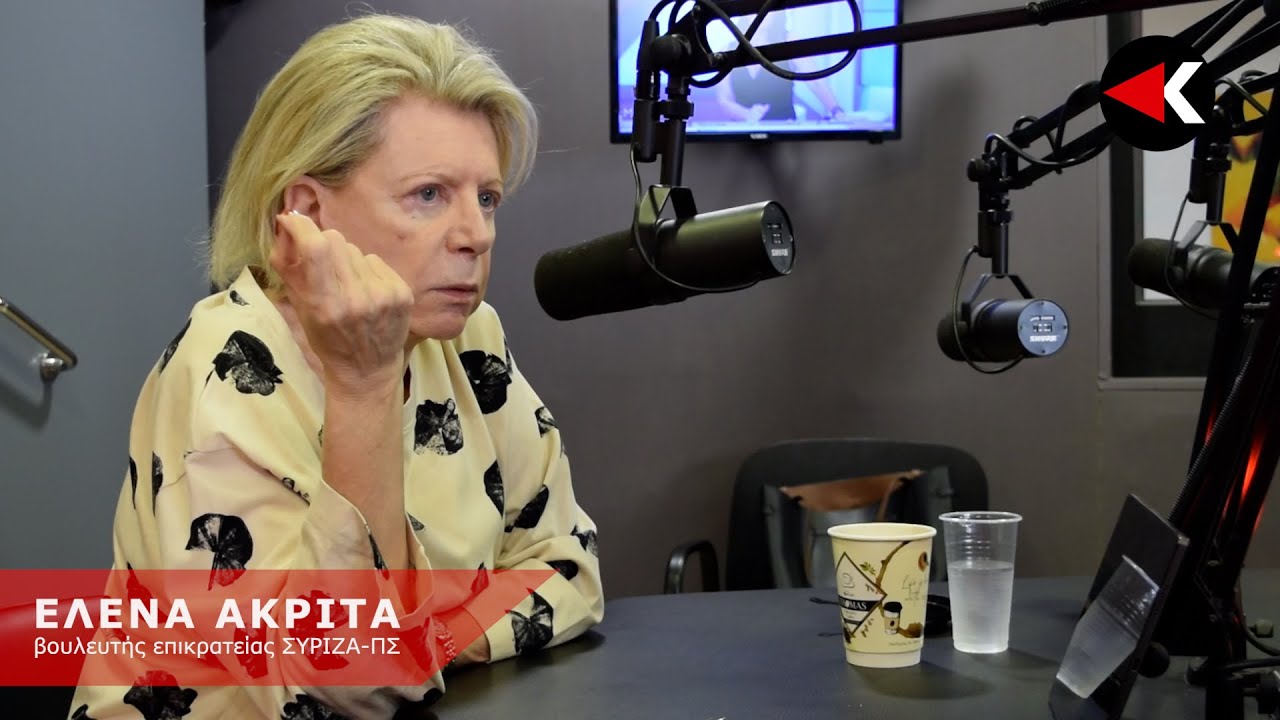 ΝΑ ΜΗΝ ΓΙΝΟΥΜΕ ΣΑΝ ΤΑ ΜΟΥΤΡΑ ΤΟΥΣ - ΕΛΕΝΑ ΑΚΡΙΤΑ 17/09/2024 - YouTube