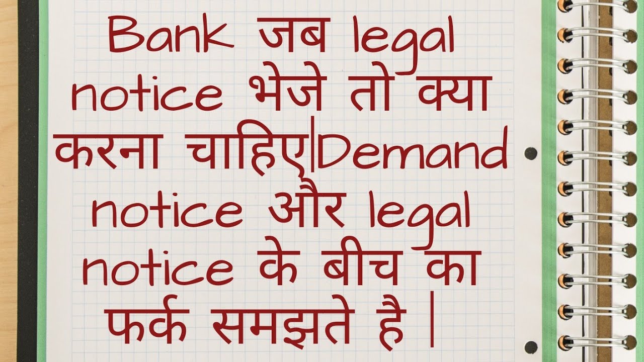 DEMAND notice और legal notice के बीच ka फर्क समझते है | THE WHOLE ...