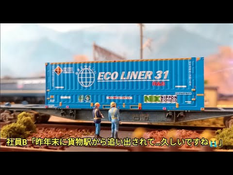 【商品】とりあえず1箱…日本通運NXコンテナ（朗堂 UV48A-38000番台ﾀｲﾌﾟ 日本通運(NX)ECO LINER 31 R＆S ｴｺﾚｰﾙ・ｴｺｼｯﾌﾟﾏｰｸ付) - YouTube