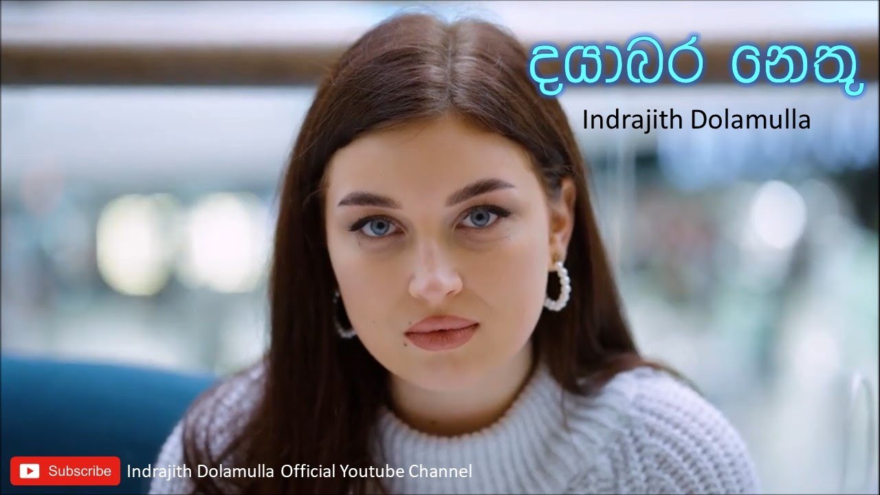 දයාබර නෙතු | Dayaabara Nethu | Indrajith Dolamulla - YouTube