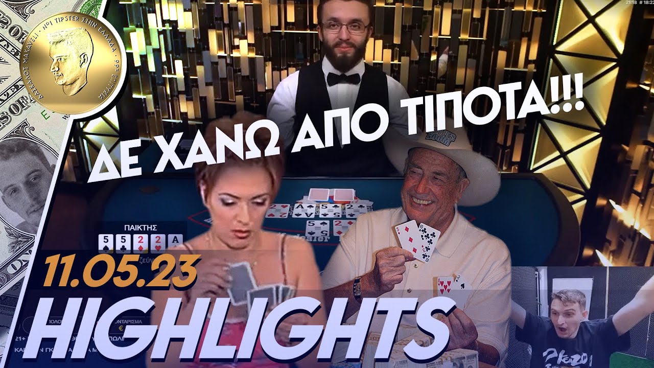 ΔΑΣΚΑΛΟΣ MAKAVELI: FULL HOUSE, ΔΕ ΧΑΝΩ ΑΠΟ ΤΙΠΟΤΑ, ΤΙ ΜΠΟΡΕΙ ΝΑ ΠΑΕΙ ...