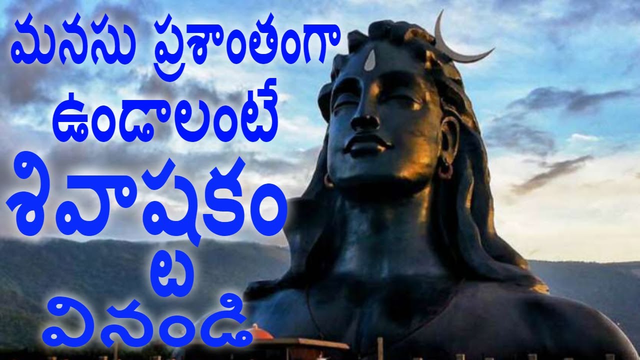 Shivashtakam Telugu Songs Shiva Mantra Youtube