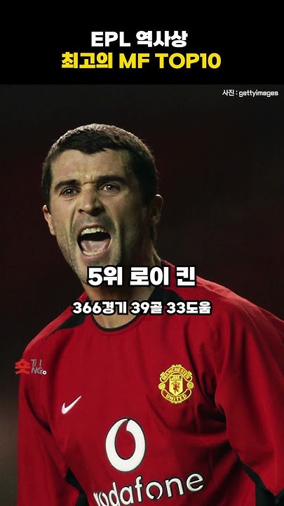 EPL 역사상 최고의 MF TOP10 ㄷㄷ #EPL #미드필더 - YouTube