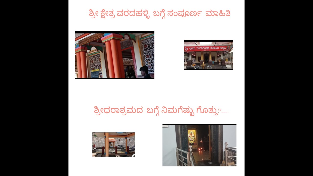 Shreekshethra Varadahalli |Varadapura | Shreedharashram | vvk |Dharma ...