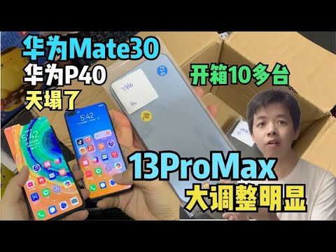 全无锁 iphone 13 Pro Max 开箱10多台行情点评，华为 Mate 30 及 P40 天塌了 - YouTube
