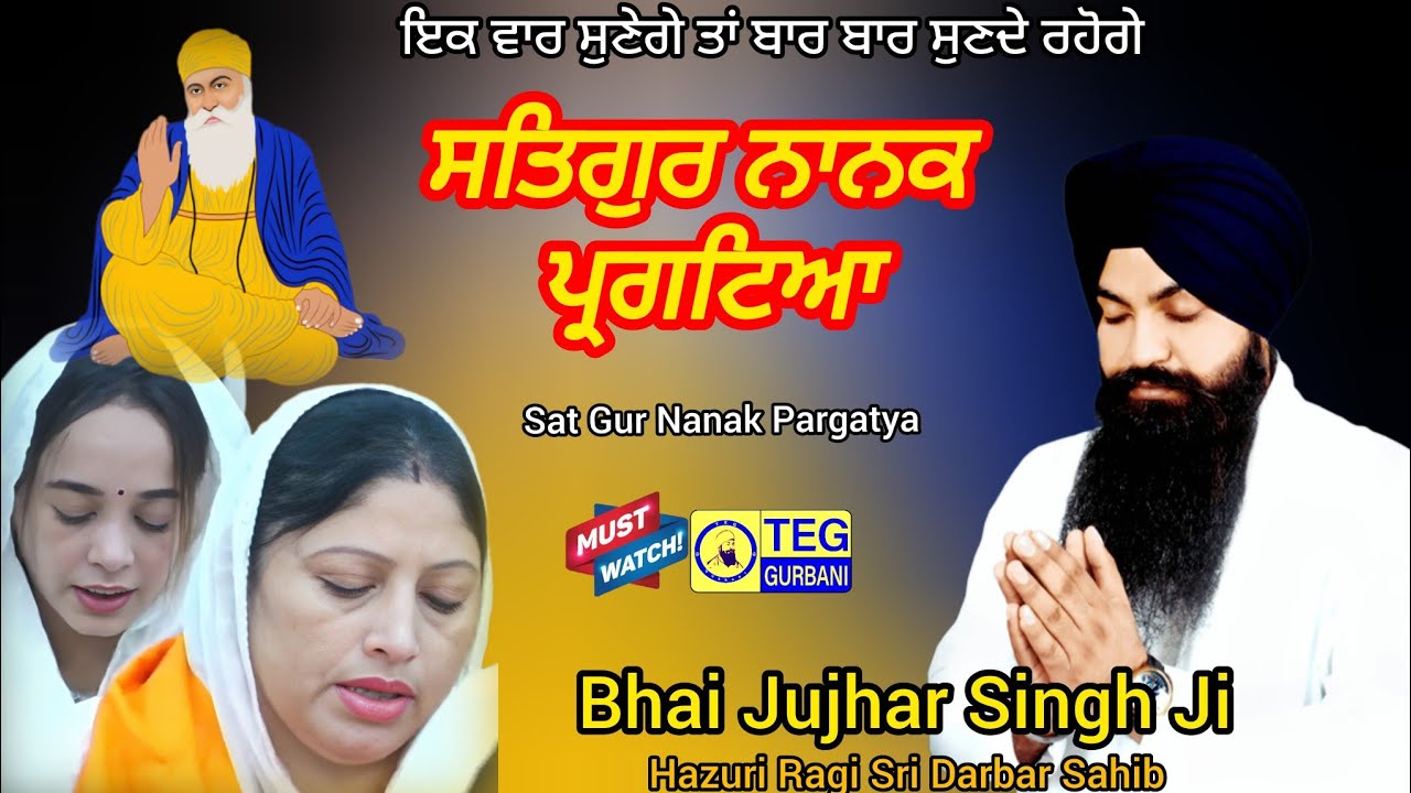 Sat Gur Nanak Pargatya | Bhai Jujhar Singh Ji - New Shabad Gurbani ...