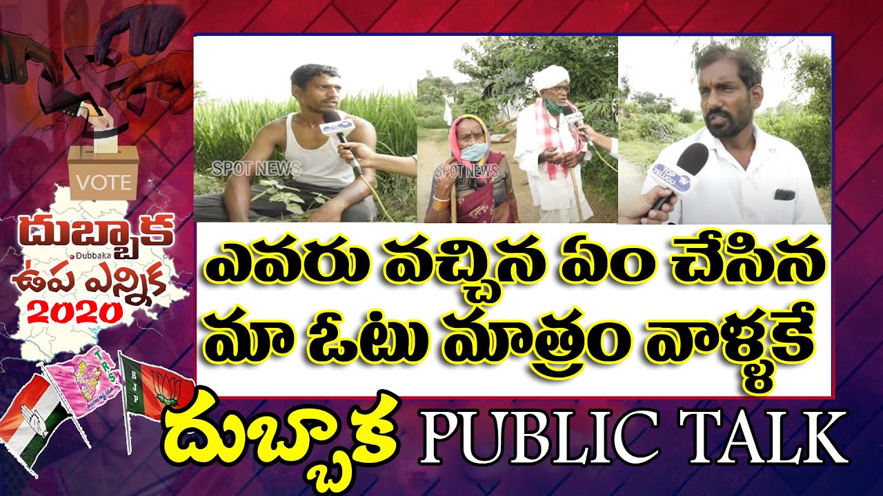 Dubbaka People About Election | Telanagana | Elections2020 | Latest ...