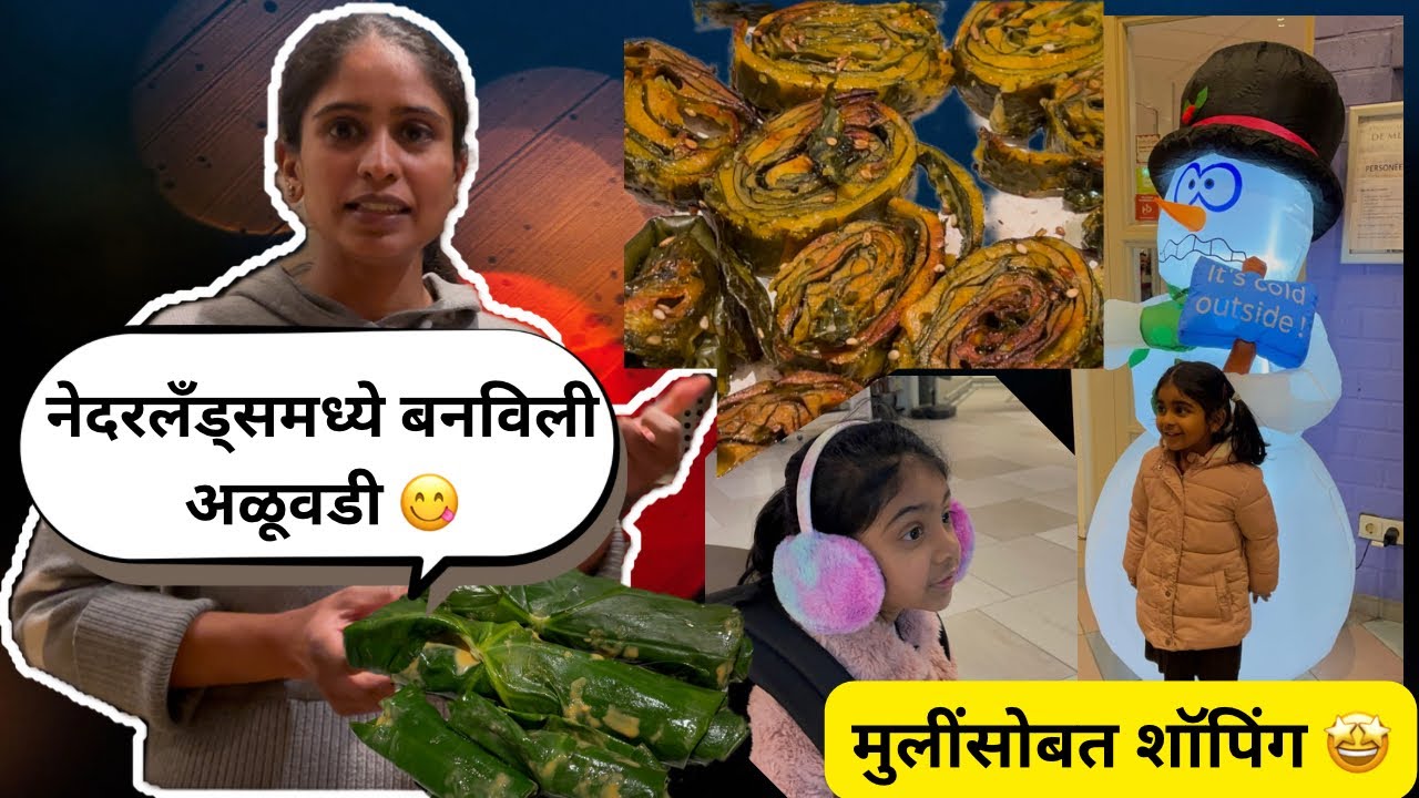 नेदरलँड्समध्ये बनविली अळूवडी 😋🤩|| मुलींसोबत केली शॉपिंग 🤩|| He Jeevan ...