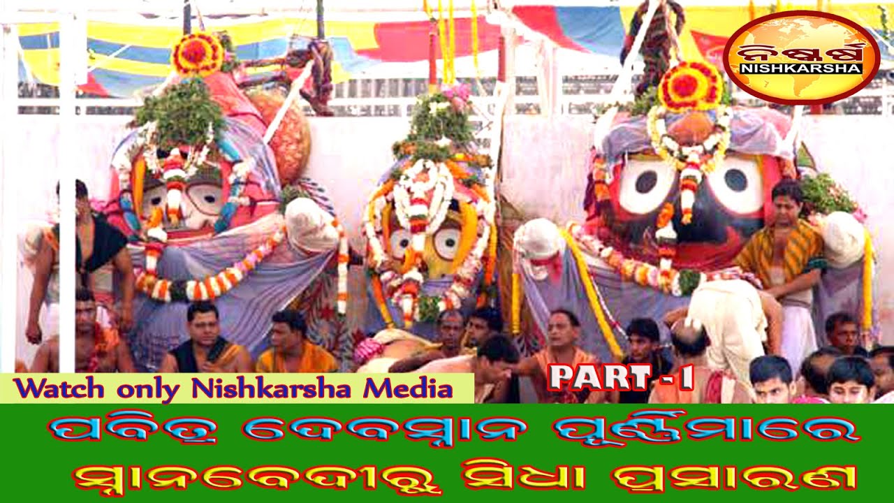 SNANA YATRA OF LORD JAGANNATH FROM PURI ; Live Part 1 @Ntv_Nishkarsha ...