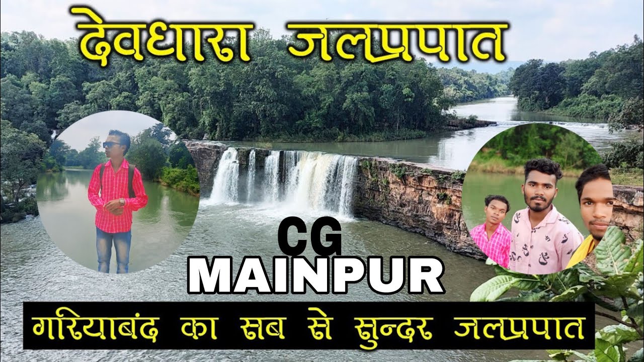 DEVDHARA WATERFALLS !! MAINPUR GARIYABAND #devdhar #Devdhara # ...