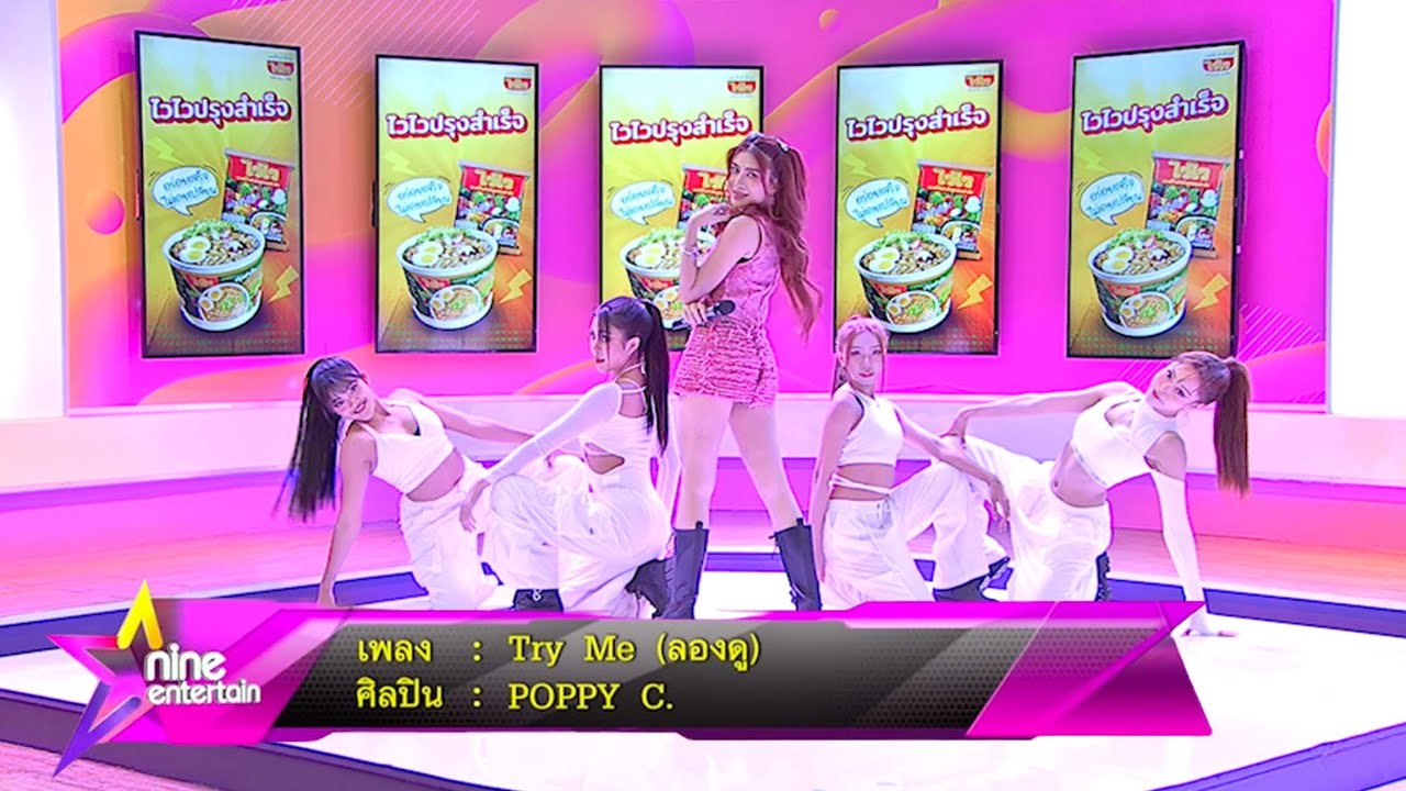 Special Talk : POPPY C. โชว์เพลง Try Me (ลองดู) - YouTube