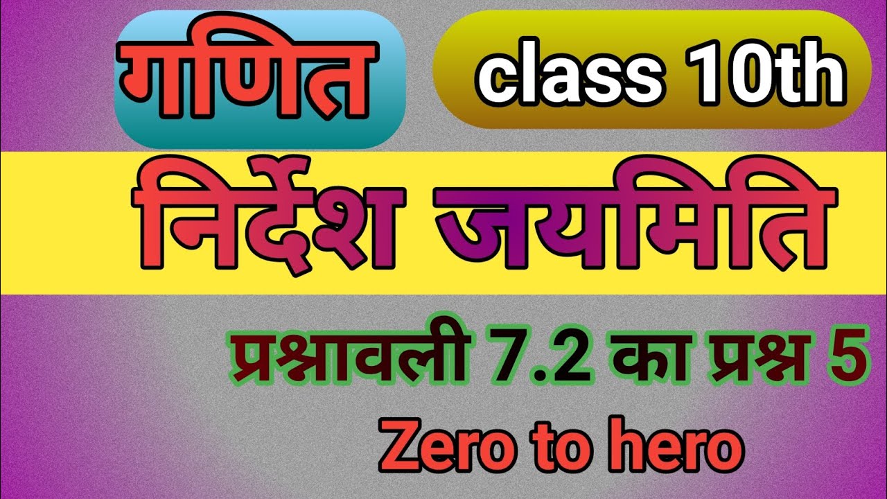 class 10th ka nirdeshank jayamiti chapter 7.2 ka Question5 ka solution ...
