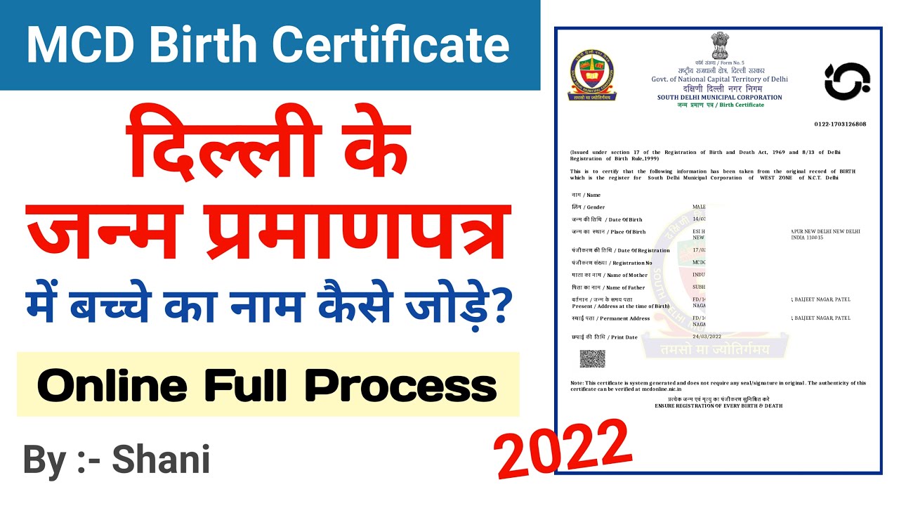 How To Add Name In MCD Birth Certificate Online Delhi Birth how-to-add-name-in-mcd-birth-certificate-online-delhi-birth