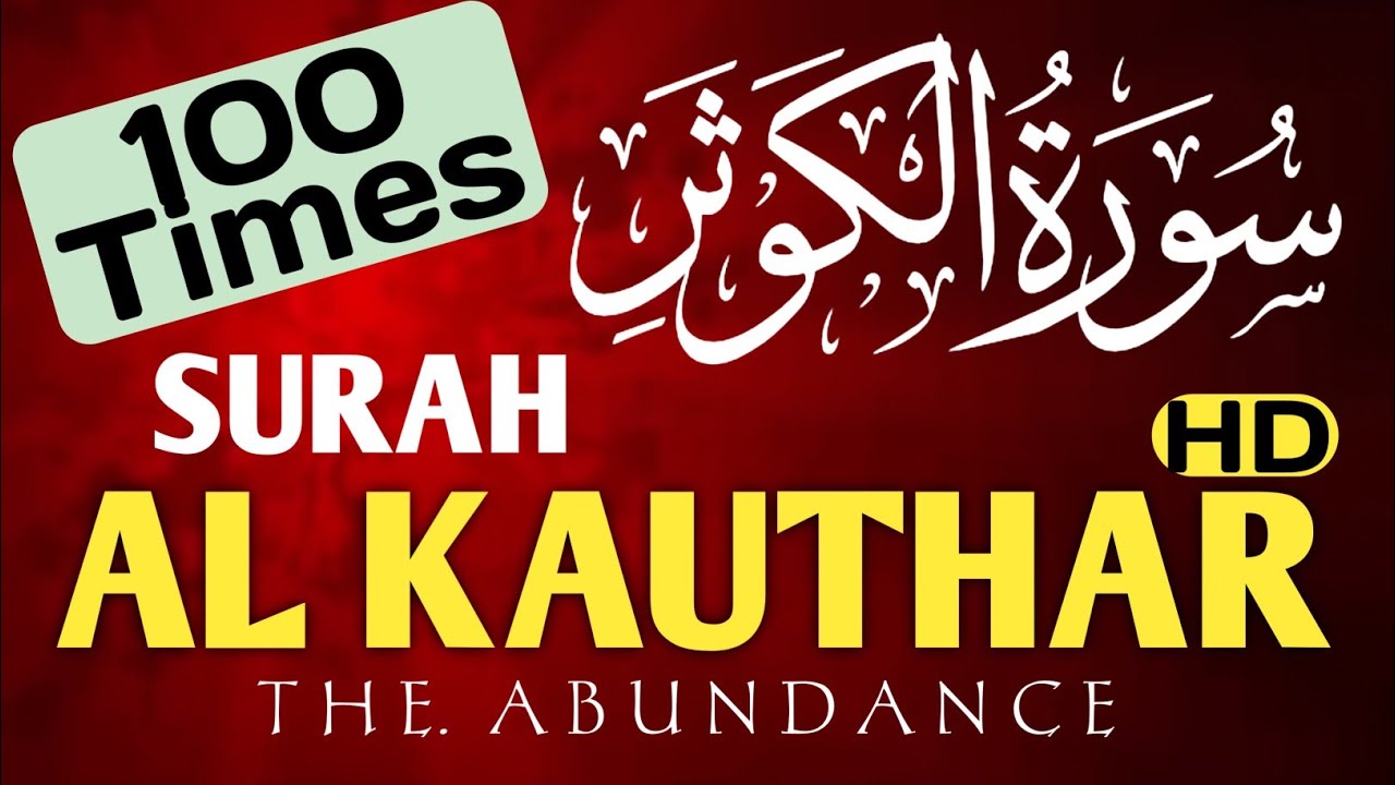 Surah Inna ataina kal kausar (HD) Arabic text || Surah Al kawthar 100 ...