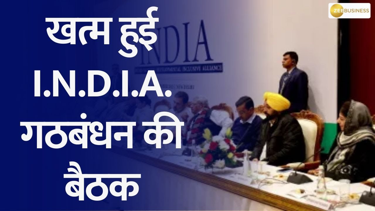 INDIA Alliance Meet Highlights: Meeting ends with discussions on PM ...