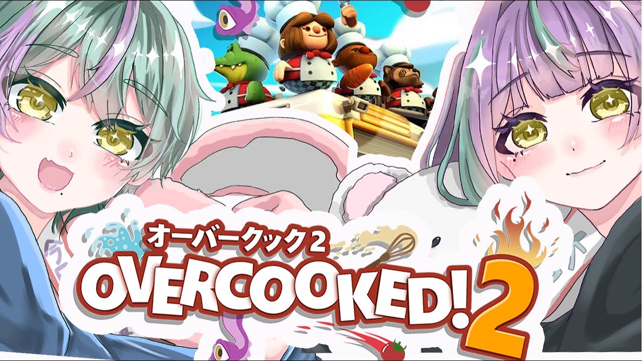 《over cooked!2》ステージ5編の続き！！！！沢山★とるぞ！！！！！ - YouTube