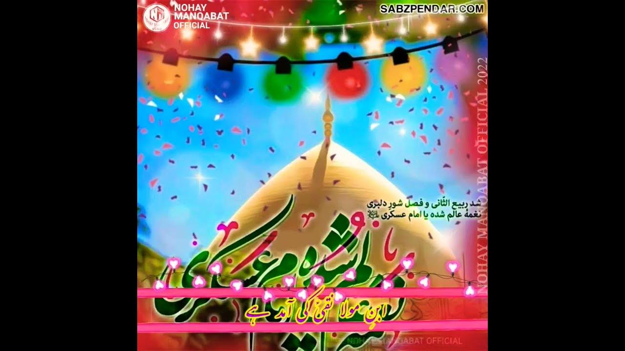 10 Rabi ul sani wiladat imam e Hassan Askari Whatsapp Status - YouTube