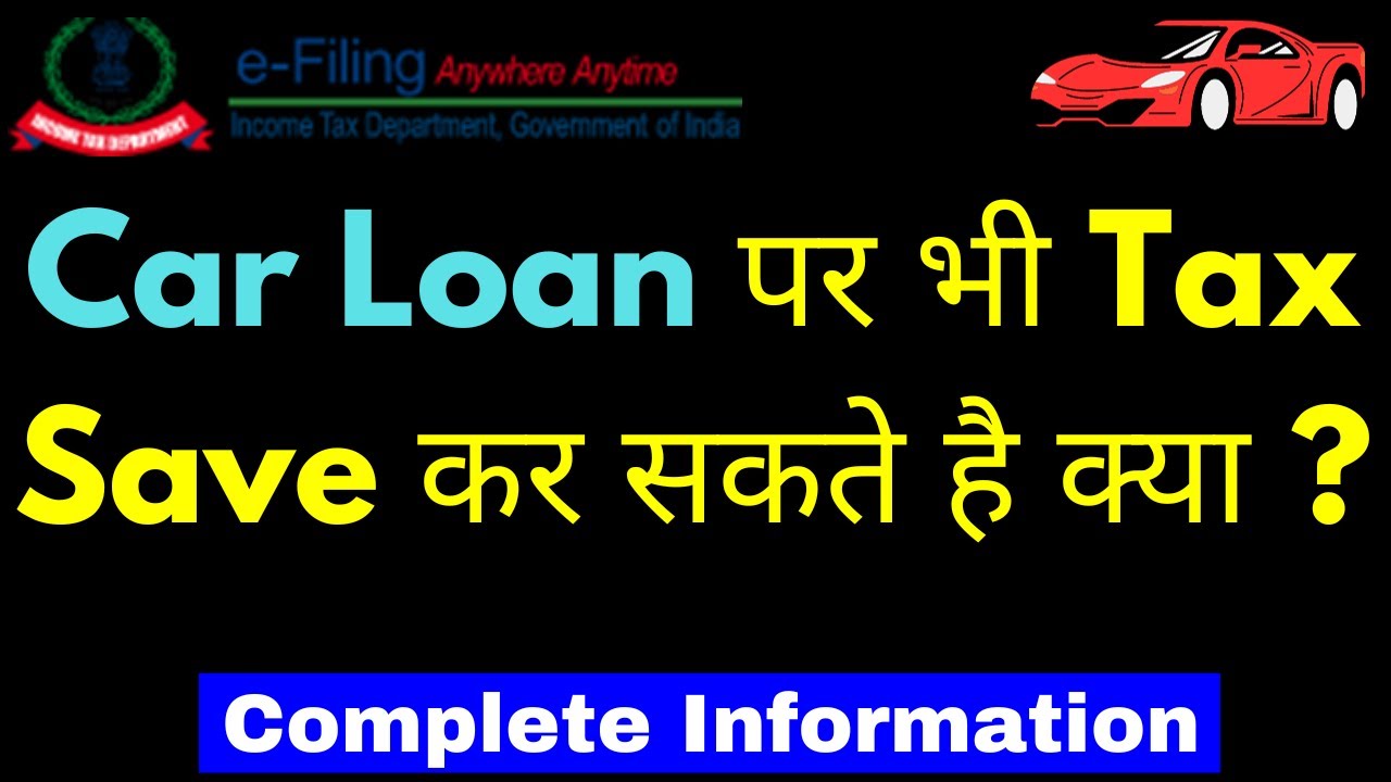 Car Loan Tax Benefit 2023 24 II Tax Benefit On Car Loan Save Income Car Loan Tax Benefit 2023 24 II Tax Benefit On Car Loan Save Income