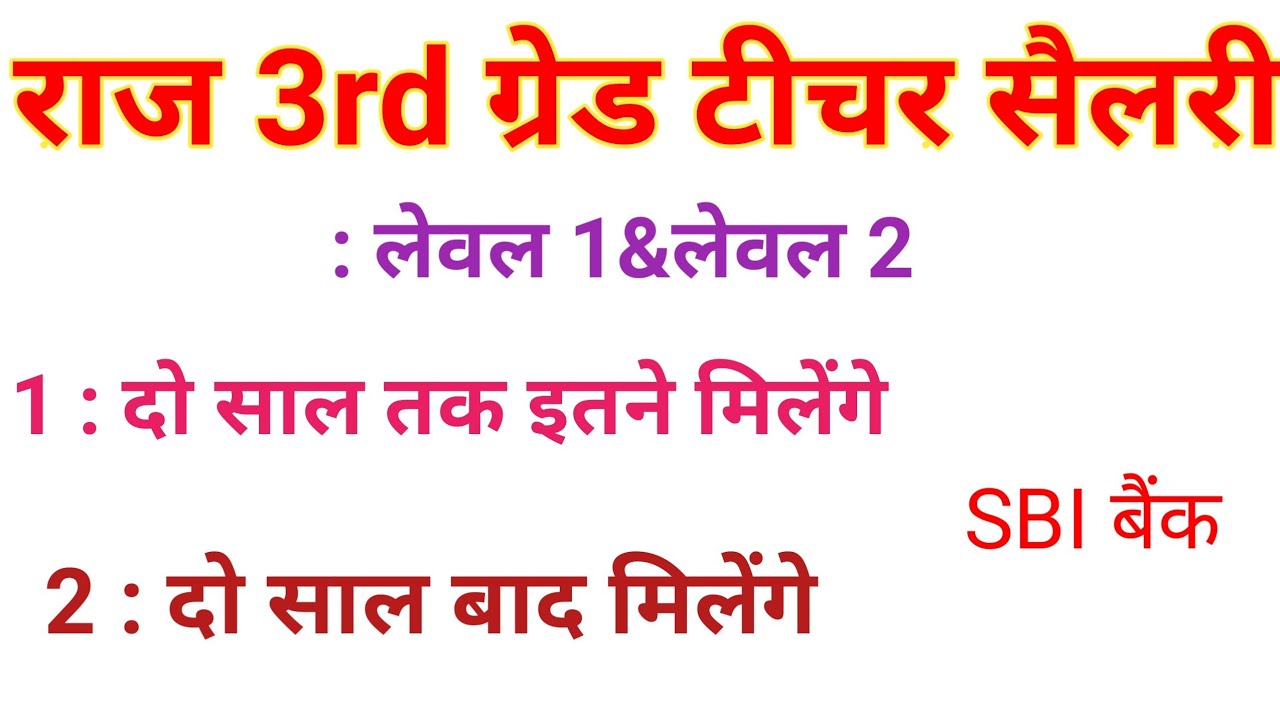 REET Salary Rajasthan 3rd Grade Teacher Salary YouTube reet-salary-rajasthan-3rd-grade-teacher-salary-youtube