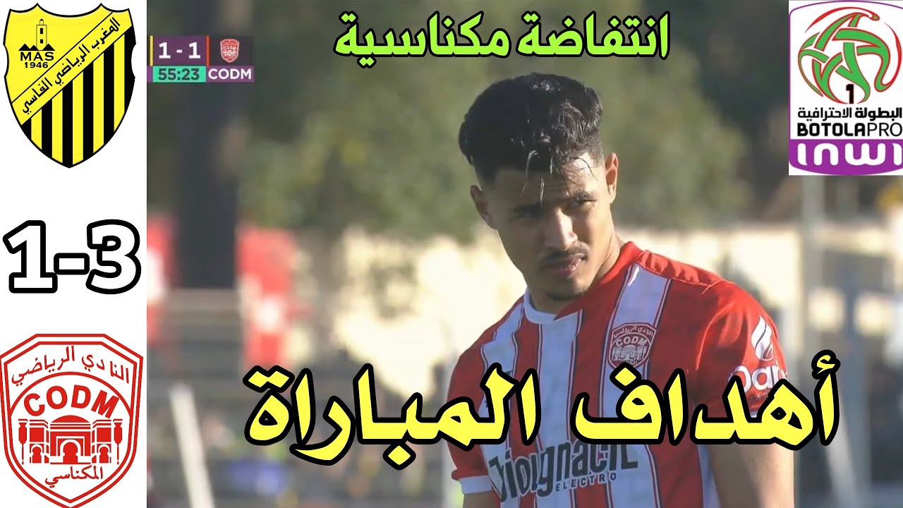 أهداف مباراة المغرب الفاسي و النادي المكناسي CODM VS MAS 3-1 البطولة ...