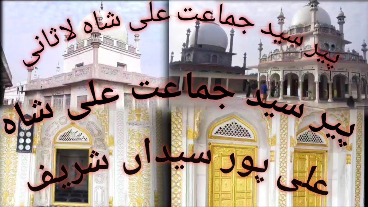 History of alipur | Saeeda Sharif | peer jamat ali shah | Saraiki ...