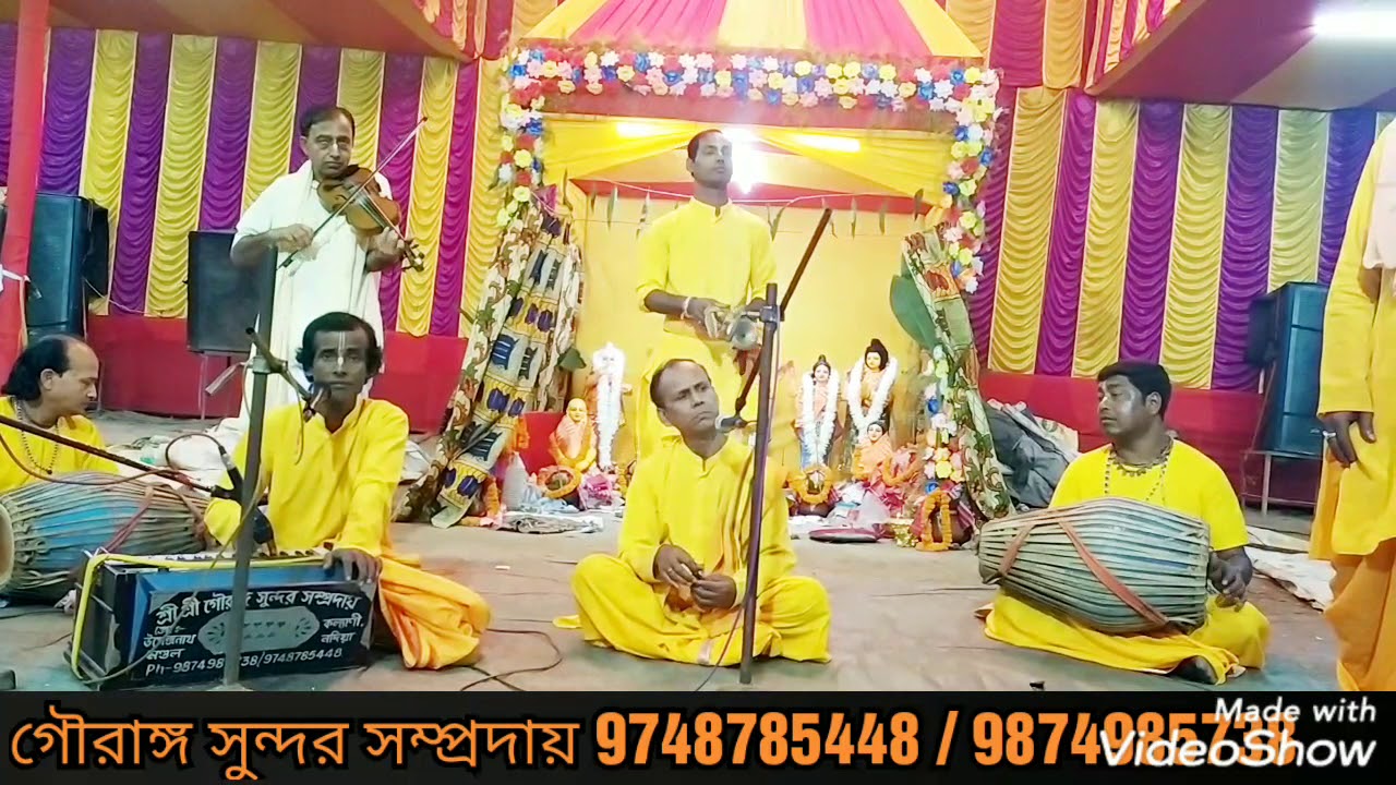 গৌরাঙ্গ সুন্দর সম্প্রদায়||gourango sundor somprodai|| Bangla Horinaam ...