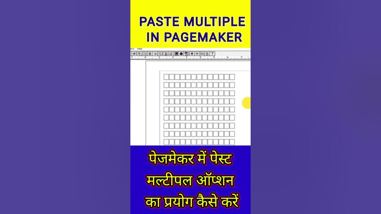 पेजमेकर में पेस्ट मल्टीप्ल ऑप्शन का प्रयोगकैसे करें #pagemaker #paste #pastemultiple # ...