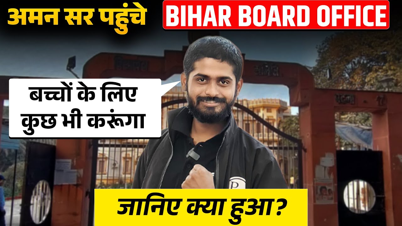 Aman Sir पहुंचे Bihar Board Office 😱 | बच्चों के लिए कुछ भी करूंगा 💯 ...