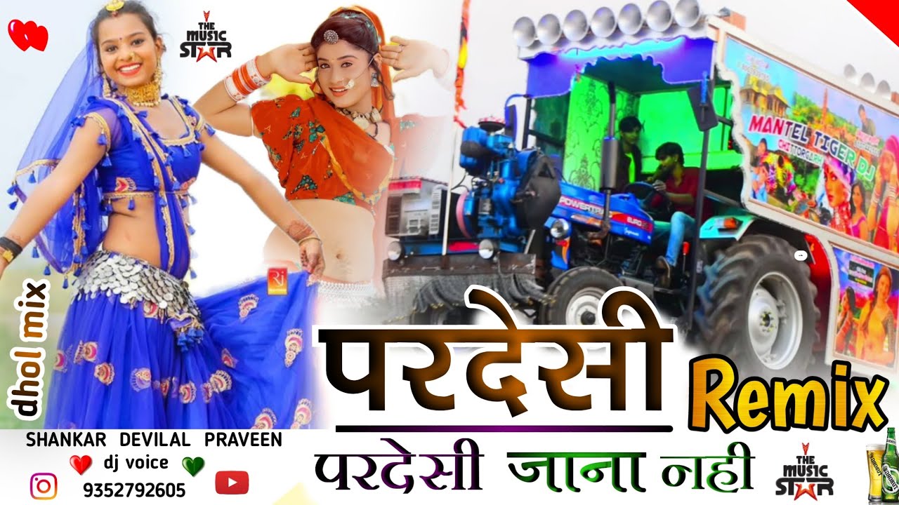 ढोल मिक्स😜!! परदेसी परदेसी जाना नही !! pardesi pardesi jana nahi dhol mix !! anil Prajapat !! dj ...