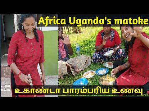 Africa Uganda's traditional food matoke - ஆப்பிரிக்கா உகாண்டாவின் ...
