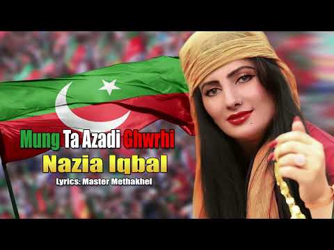 Mung Ta Azadi Ghwrhi | Nazia Iqbal | Pashto New Song | Pti New Song 2024 | HD Video | MMC Production
