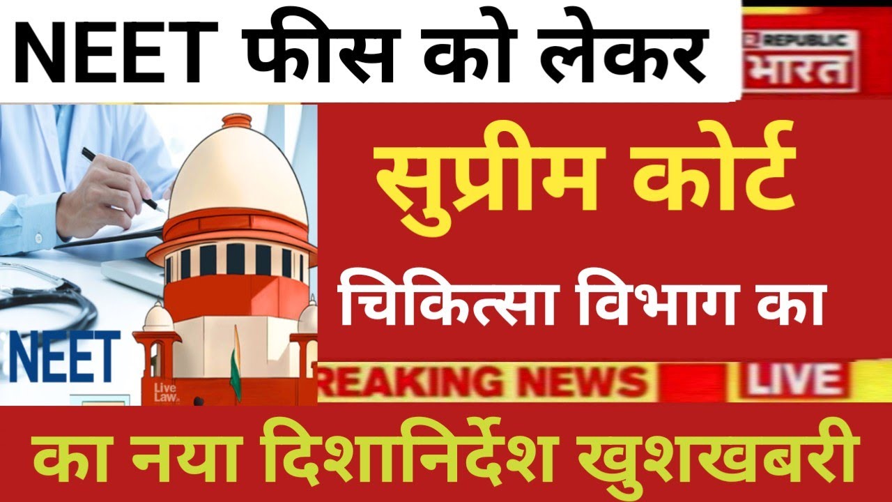 NEET MBBS FEES SUPREME COURT AND MEDICAL DEPARTMENT NEW GUIDELINES ...