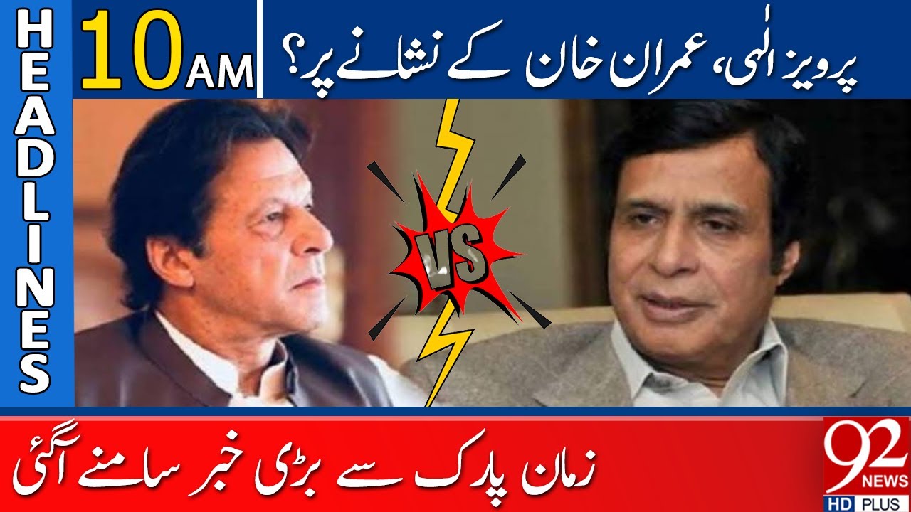 Imran Khan Aur Pervaiz Elahi Aamne Samne | Headlines | 10:00 AM | 07 January 2023 | 92NewsHD ...