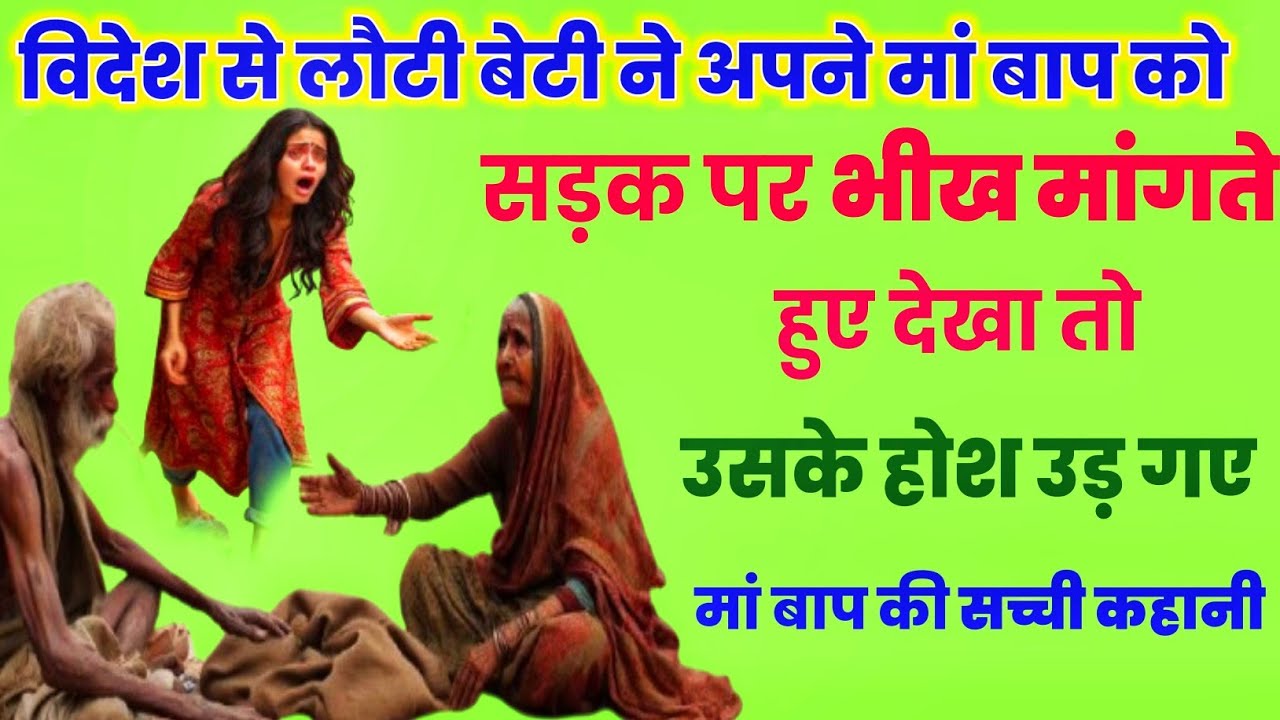 man baap ki kahani | budhe man baap ki kahani | maa baap ki kahani ...