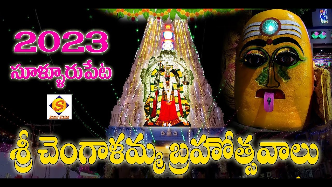 Sri Chengalamma Parameswari Brahmosthavalu 2023 | LIVE | Sullurpeta ...